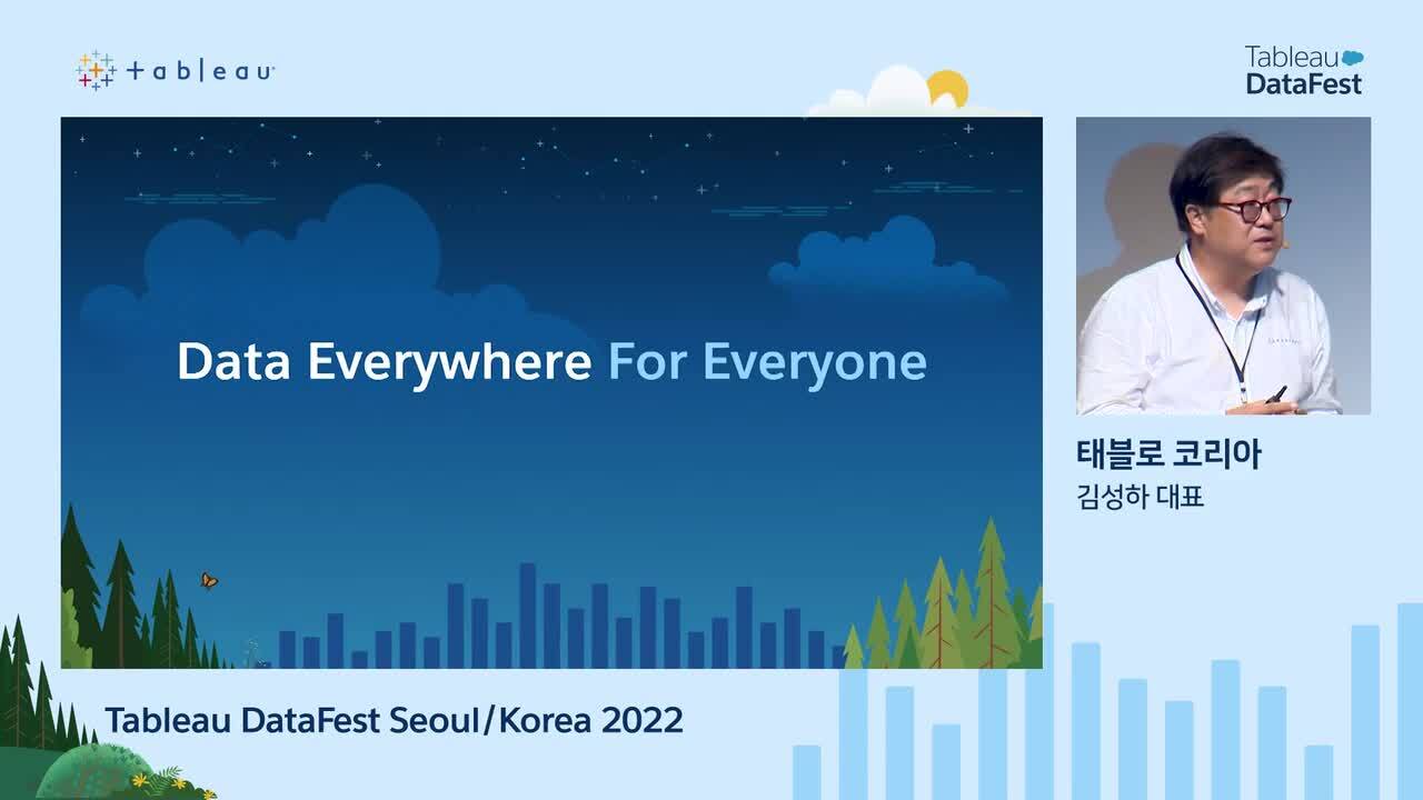 Tableau DataFest Seoul/Korea 2022