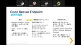 ATX録画と資料：Cisco Secure Endpoint 利用計画 - Cisco Community