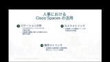 ATX録画と資料：変化への適応：Cisco Spaces - Cisco Community