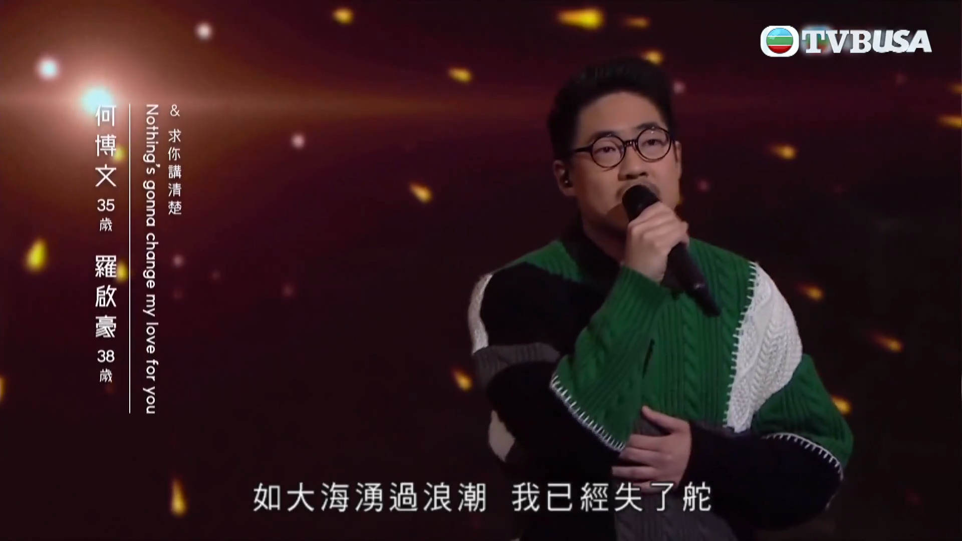 中年好聲音六強 羅啟豪 - 免費觀看TVB劇集 - TVBAnywhere 北美官方網站