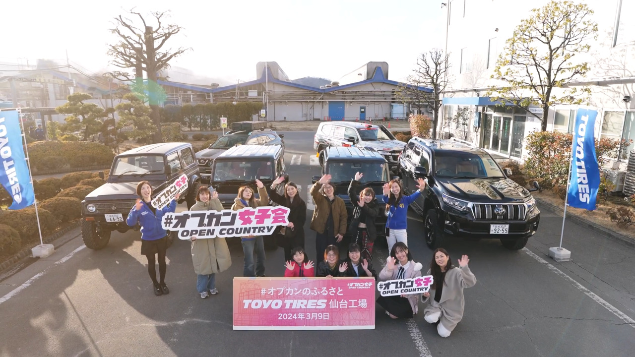 #オプカン女子会「オプカンのふるさと巡礼ツアー」｜TOYO TIRES - All Videos - TOYO TIRES MOVIE ...